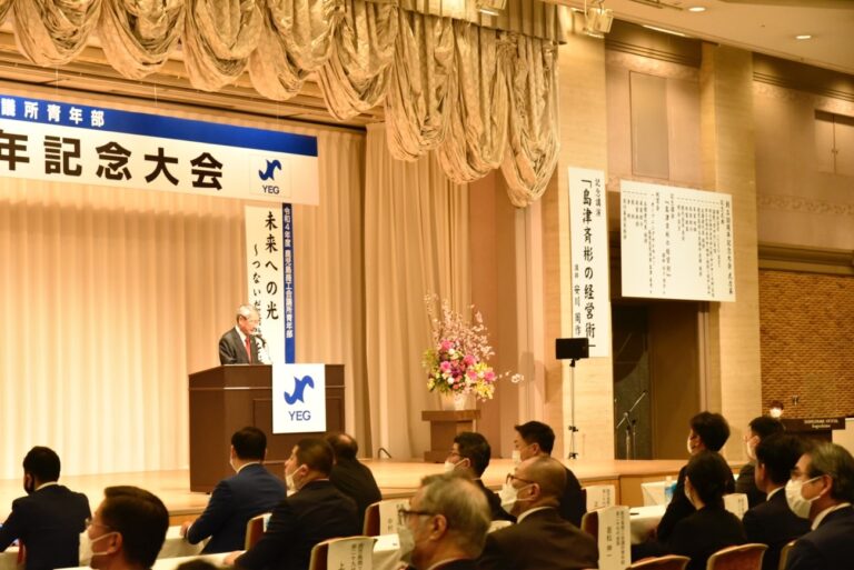 『鹿児島商工会議所青年部創立30周年記念大会』 〜いつだって今がTurning Point〜 | 鹿児島YEG-鹿児島商工会議所青年部-