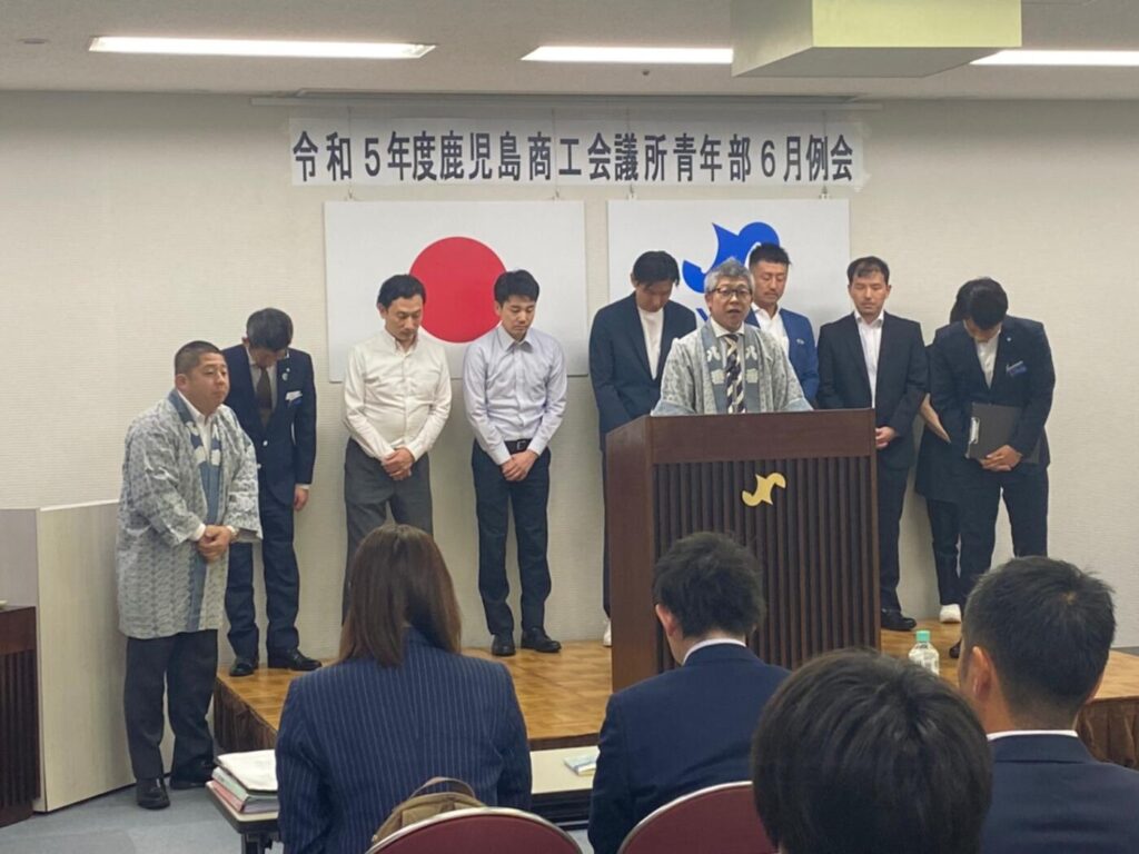 令和5年度6月例会 | 鹿児島YEG-鹿児島商工会議所青年部-